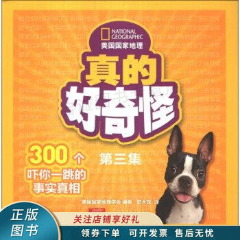 真的好奇怪 . 第三集