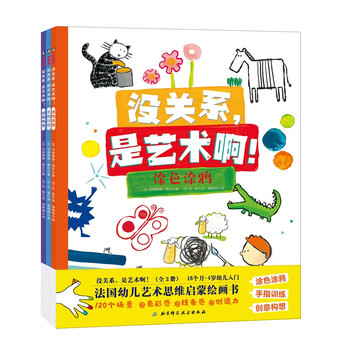 没关系，是艺术啊！（全三册）