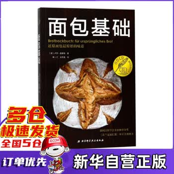面包基础