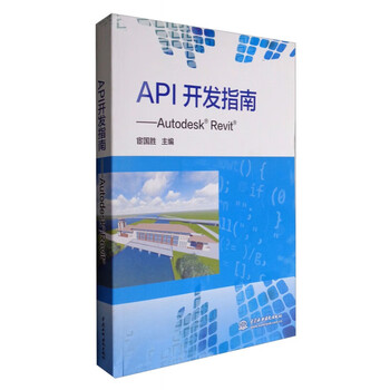 API开发指南 Autodesk Revit