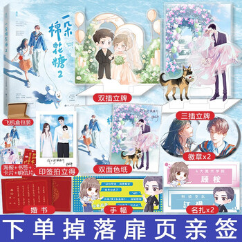 【下单即得亲签版】一朵棉花糖2 尼古拉斯糖葫芦 原名你看起来很好亲 花火青春双向奔赴暗恋甜宠言情小说书籍