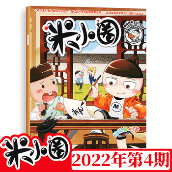 米小圈杂志 小学生课外阅读  米小圈爆笑漫画 2022年4月