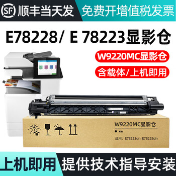 适用惠普 E 78223dn硒鼓HP E 78228 78323 78325 78330显影仓感光鼓 8JM70A黑色显影仓-含载体【10万页 ...