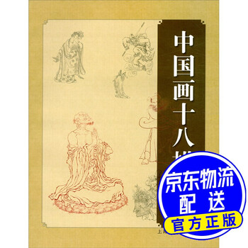 中国画十八描