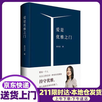 爱是优雅之门 黑玛亚 中国青年出版社