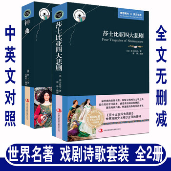 世界名著全30册 中英文对照 双语原著全本未删减 简爱傲慢与偏见巴黎圣母院呼啸山庄等小说全套正版阅读 莎士比亚四大悲剧+但丁神曲全2册