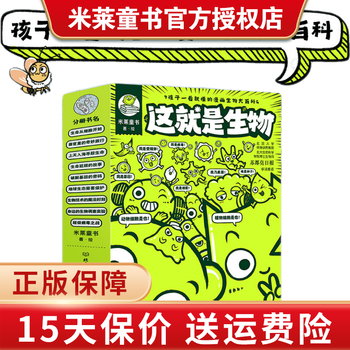这就是物理 这就是化学 这就是生物 地理 经济学驾到 新科技驾到 这就是计算机 科学数学 可选儿童启蒙漫画米莱童书绘本科普百科 【新品】这就是生物9册