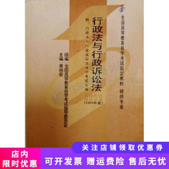 行政法与行政诉讼法