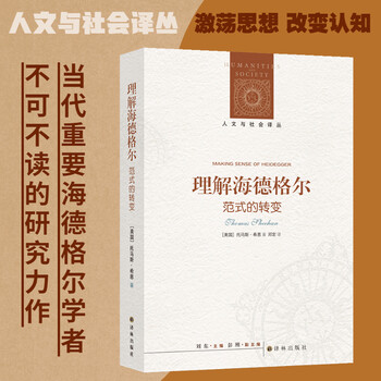 理解海德格尔 范式的转变