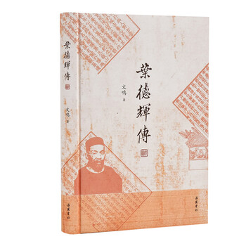叶德辉传