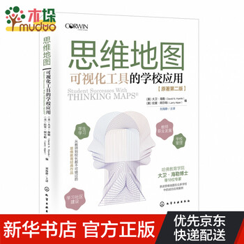 思维地图：可视化工具的学校应用