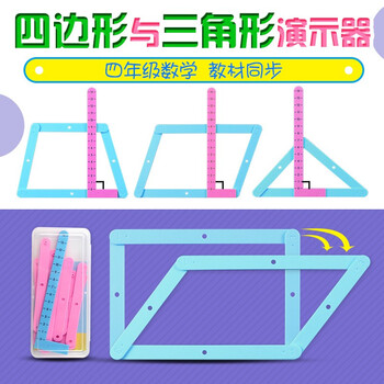 拼接可活动长方形平行四边形数学活动角度演示器小学几何图形教具学具三角形梯形