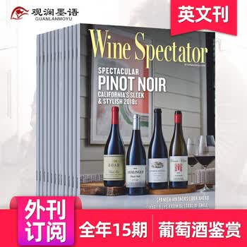 【外刊订阅】Wine Spectator 美国葡萄酒观察家杂志 年订阅12期