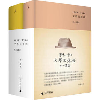 文学回忆录 木心　讲述,陈丹青　笔录【正版书】