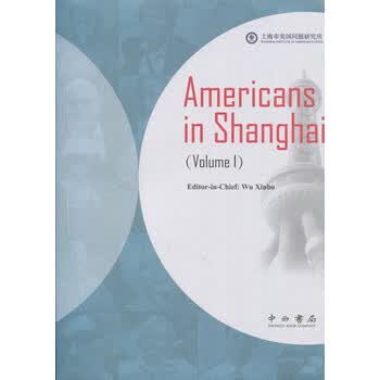 在上海的美国人 9787547508770
