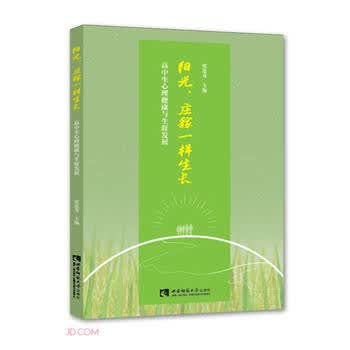 [正版图书]阳光、庄稼一样生长