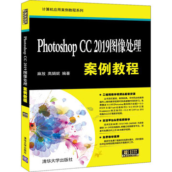 hotoshop CC 2019图像处理案例教程