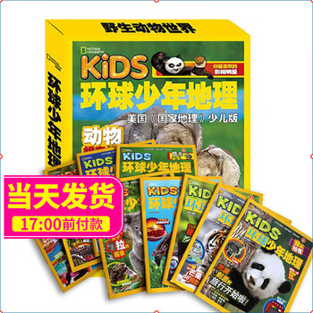 现货包邮 环球少年地理精选一9本打包  精装合订本 少儿阅读期刊书籍 杂志铺