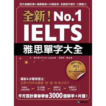 预售 原版进口书 William Jang！IELTS雅思单字大全：短文组织记忆＋措