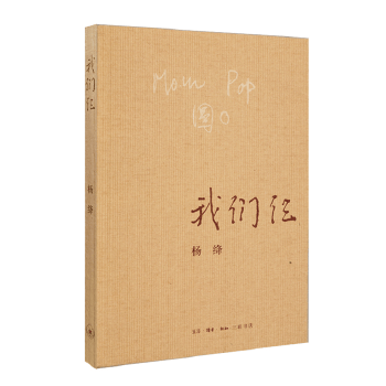 我们仨（第三版）9787108063106