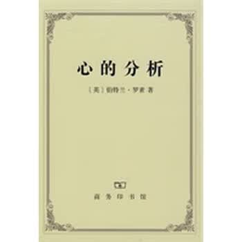 心的分析