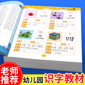 看图识字大王幼儿认字启蒙识字书注音版学前班升一年级衔接拼音学习教材3-6岁幼儿园语文认字早教卡片