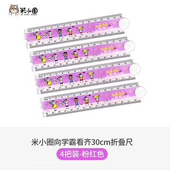 尺子小学生直尺透明带波浪线学生文具套装多功能绘图尺子学生专用可爱平行尺波浪尺量格尺儿童米小圈直尺15 粉色折叠尺C（30cm）*4