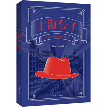 上海公子