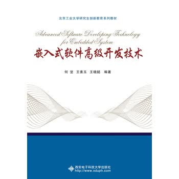 嵌入式软件高级开发技术（研究生）