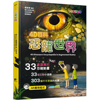 预售 迪沃（Devar）教育娱乐科技公司 4D百科：恐龙世界 晨星