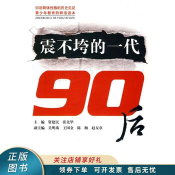 震不垮的一代：90后