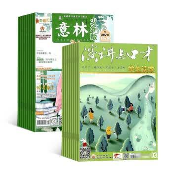 意林少年版+演讲与口才学生版组合 2022年七月起订阅 全年订阅 杂志铺