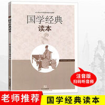 2020国学经典读本 中小学生适用武汉出版社国学经典读本 国学经典读本