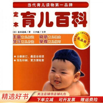 定本育儿百科