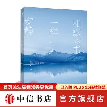 和这本书一样安静  Calm