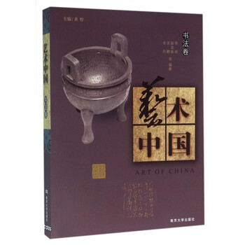 艺术中国(书法卷)