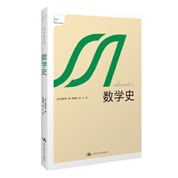 数学史