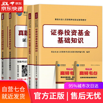 【正版图书】基金从业资格考试  中国财富出版社