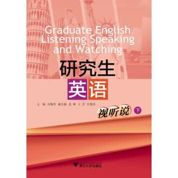 研究生英语视听说