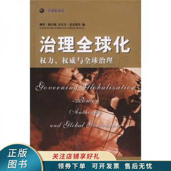 治理全球化权利、权威与全球治理