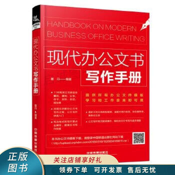 现公文书写作手册