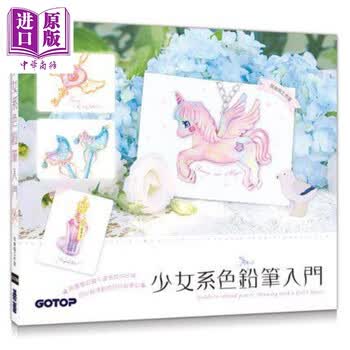 少女系色铅笔入门 港台原版 飞乐鸟工作室 碁峰信息股份有限公司