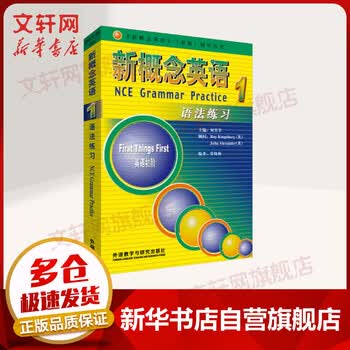 新概念英语语法练习(1)