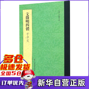 文徵明四体千字文