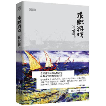 求职游戏崔曼莉 
