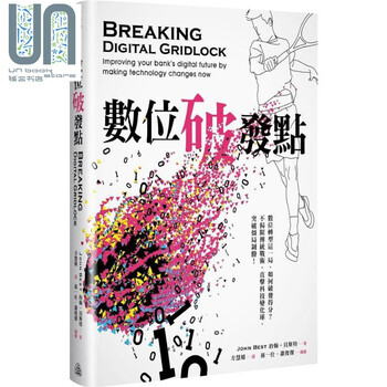 数位破发点 港台原版 John Best 财团法人台湾金融研训院
