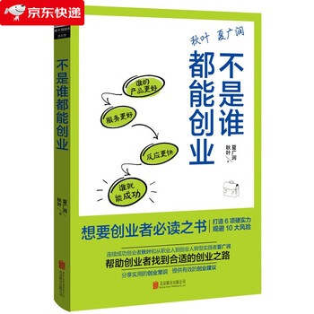 不是谁都能创业