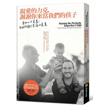 台版 爱的力克 谢谢你来当我们的孩子 阐述人生教育哲学观念管教真实人生故事励