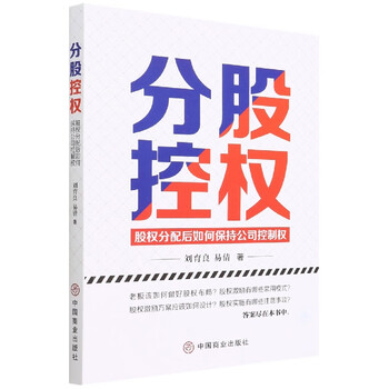 分股控权(股权分配后如何保持公司控制权)