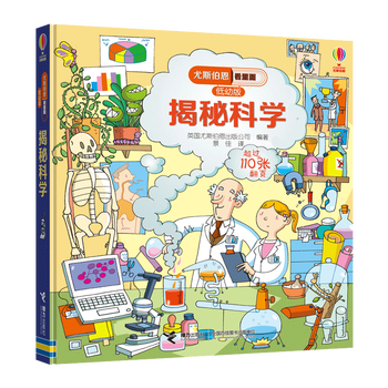揭秘科学-尤斯伯恩看里面(低幼版)